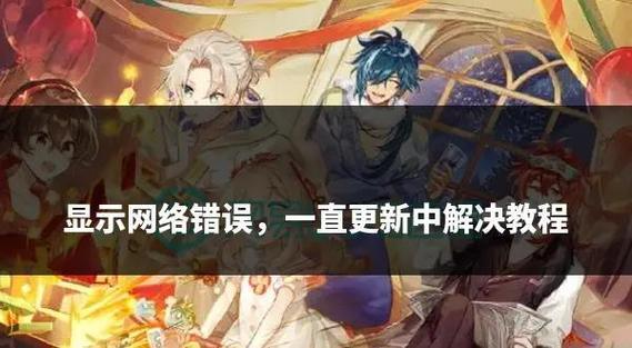 原神网络错误解决方法图标