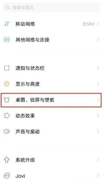 如何设置智慧桌面截图