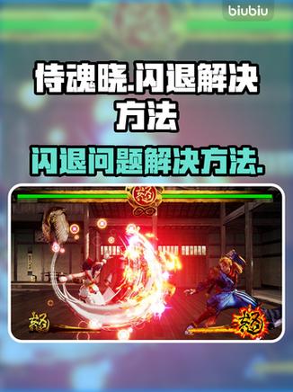 侍魂晓安卓破解版安装不了图标