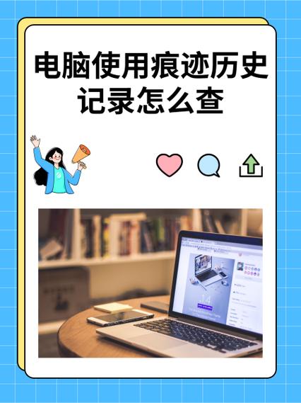 电脑使用痕迹历史记录图标