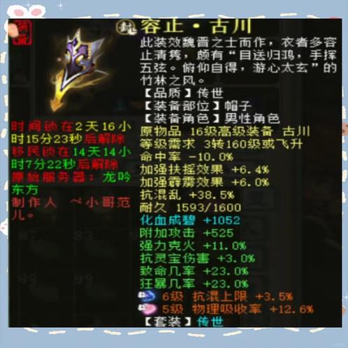 大话西游2男龙攻略图标