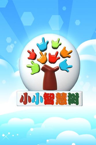 智慧树2016图标