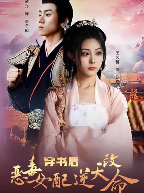 女主穿书成恶毒女配图标