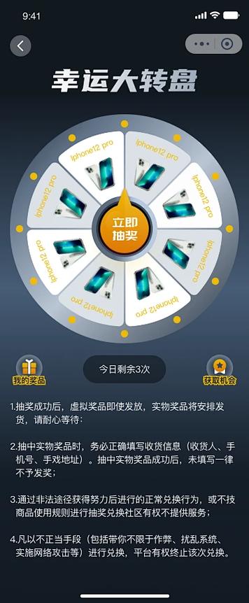 小程序转盘截图