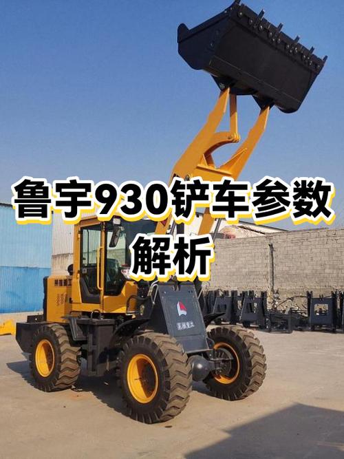 山东鲁宇铲车价格表截图
