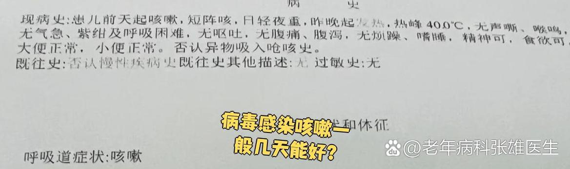 病毒性咳嗽一般几天截图