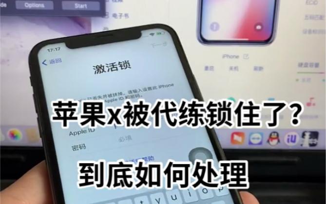 苹果id锁绕过进系统图标