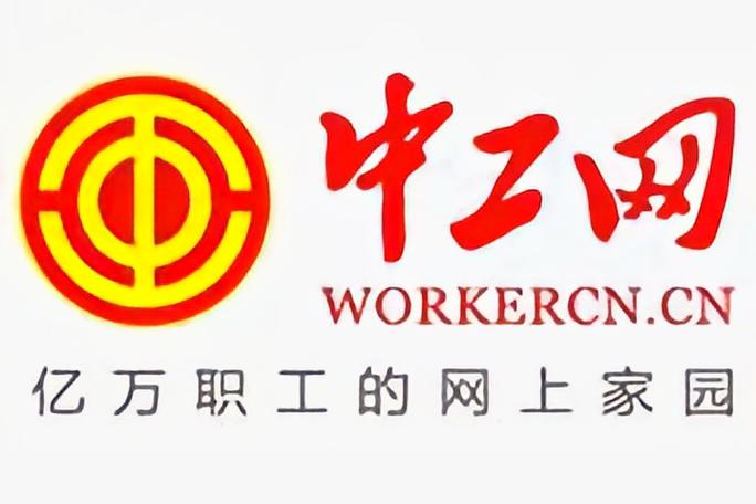 工人网站截图
