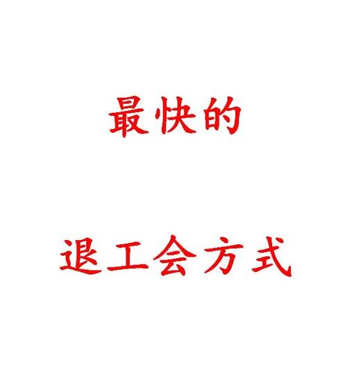 退出公会对账号有影响吗截图