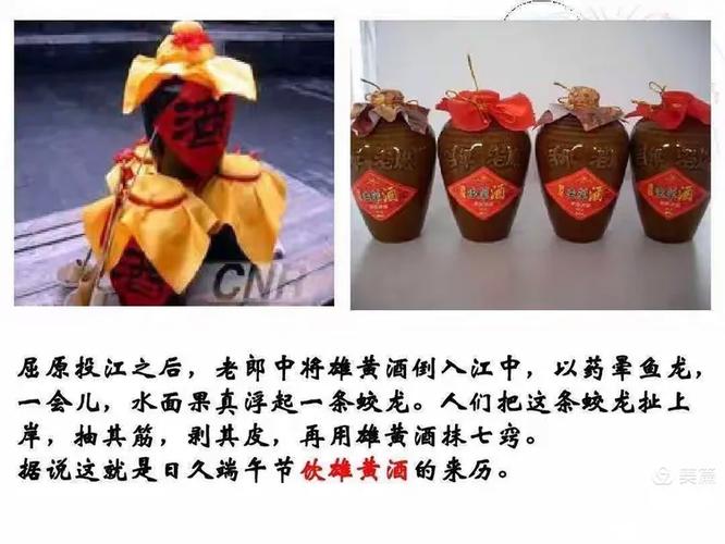 雄黄酒的来历截图