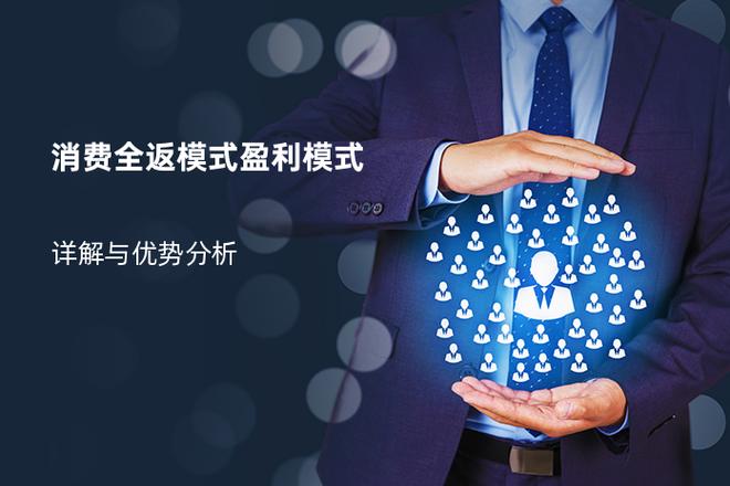 消费全返模式盈利模式图标