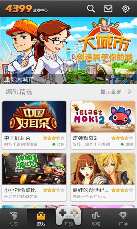 手机游戏下载图标
