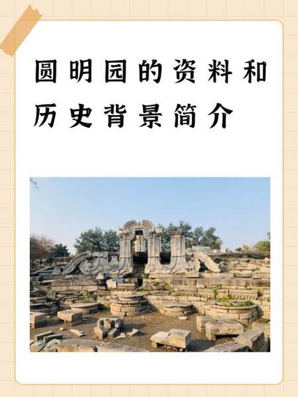 圆明园建筑介绍图标