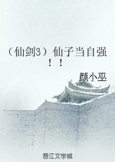 仙剑同人小说