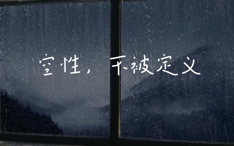 空性是一种什么状态图标