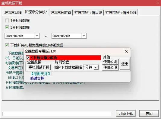 通达信怎么更新数据截图