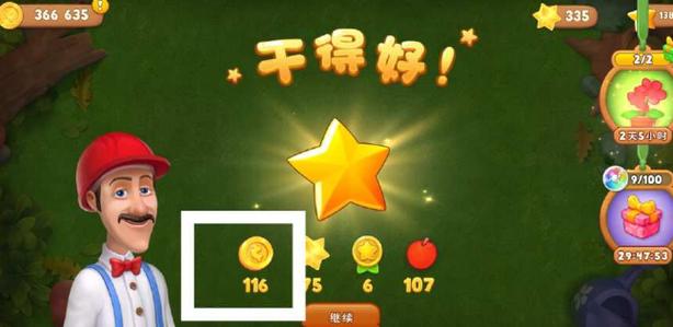 梦幻花园折相思破解截图