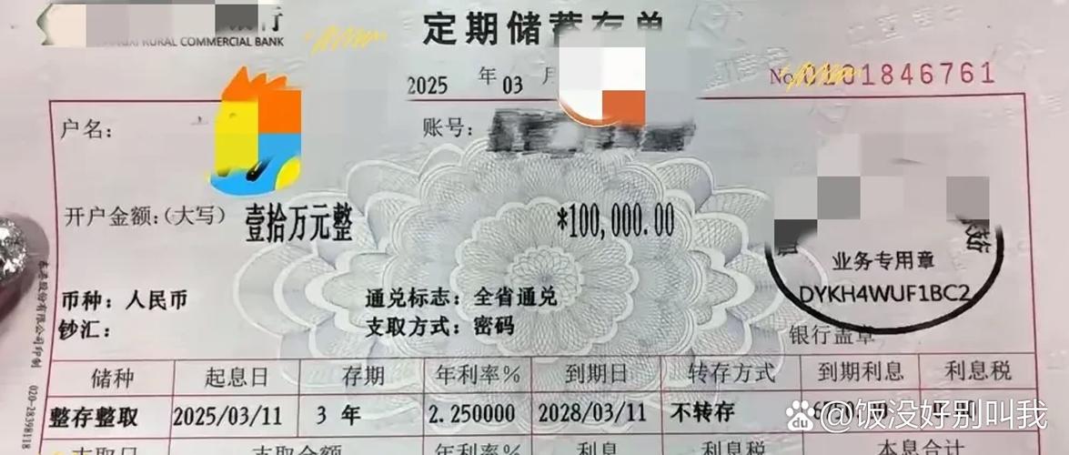 农商银行存10万三年图标