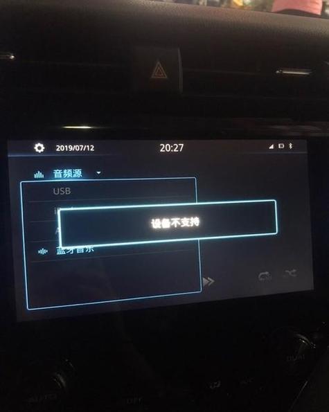 汽车usb突然不读u盘了怎么解决图标