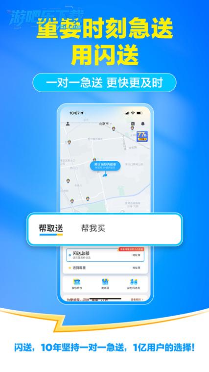 同城帮忙送东西的软件图标