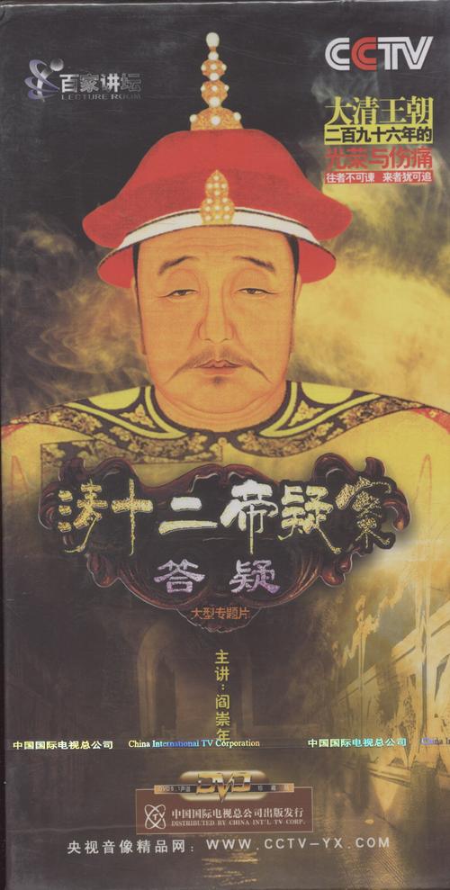 清十二帝疑案mp3