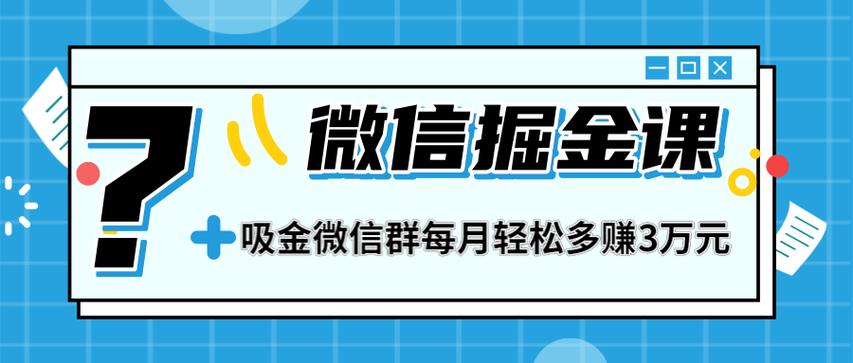 微信群赚钱图标