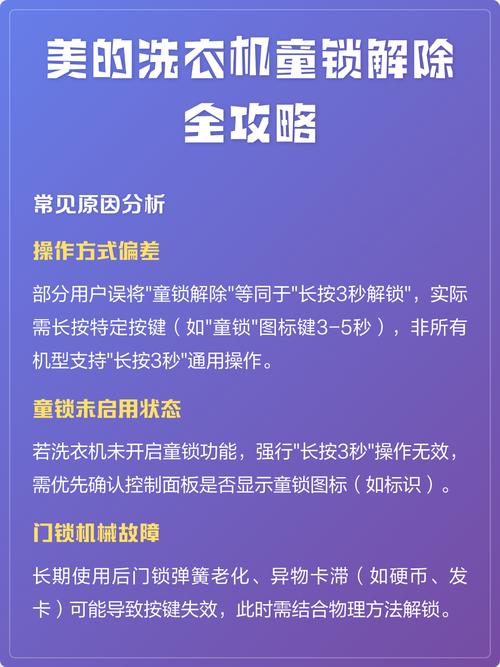 美的童锁解除教程图标