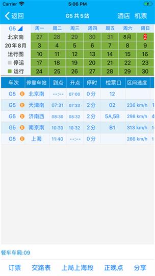 火车实时位置查询软件游戏截图
