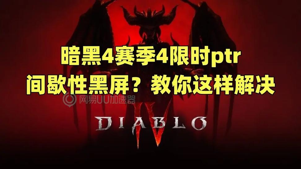 暗黑4黑屏有声音图标