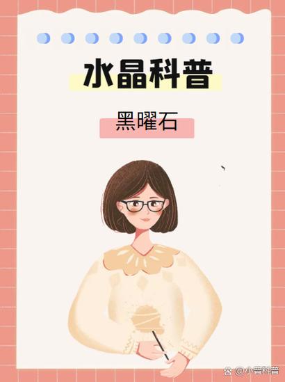 冰曜石和黑曜石哪个好啥好处图标