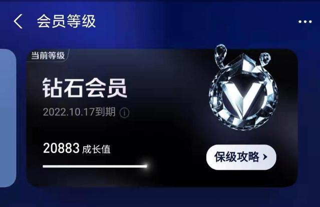 支付宝会员升级游戏截图
