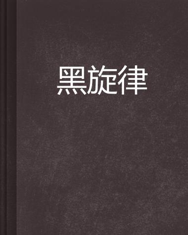 qq音乐怎么设置黑色背景图标