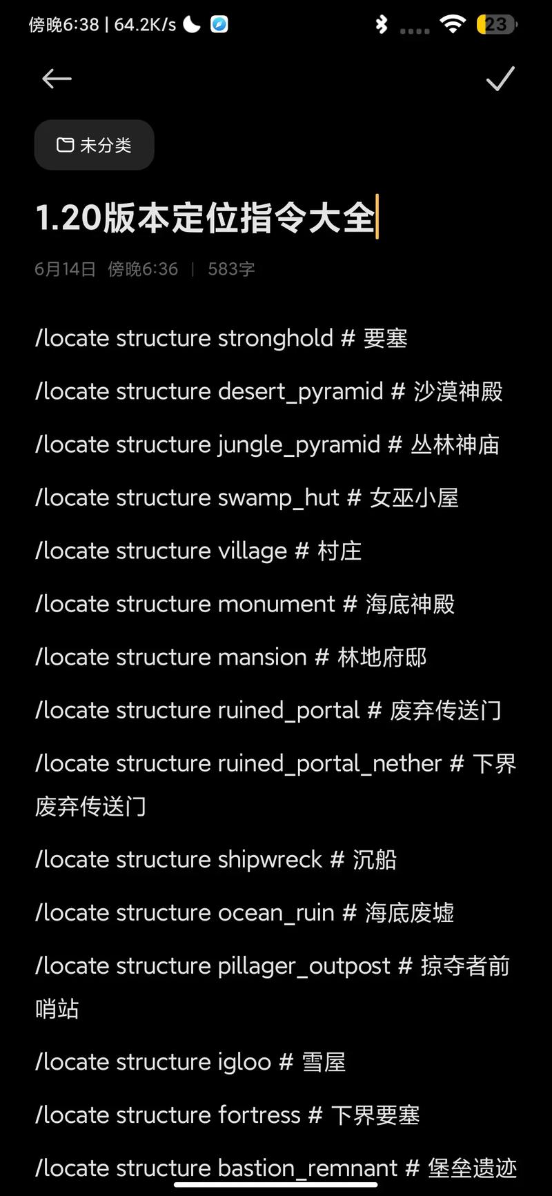 网易我的世界区块显示指令截图