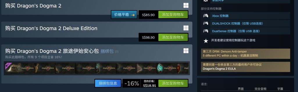 龙之信条2d加密吗截图