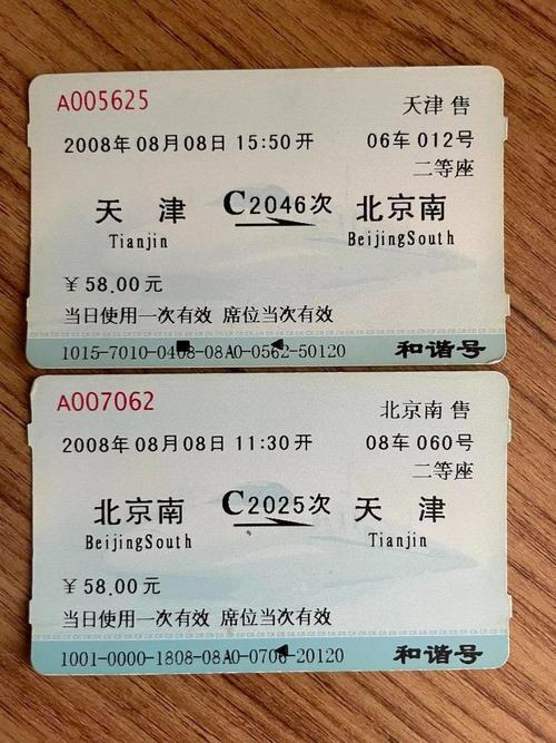 网上买的火车票怎么改签图标