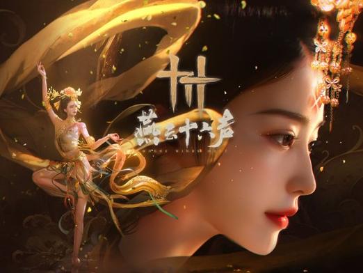 《云·燕云十六声》官网图标