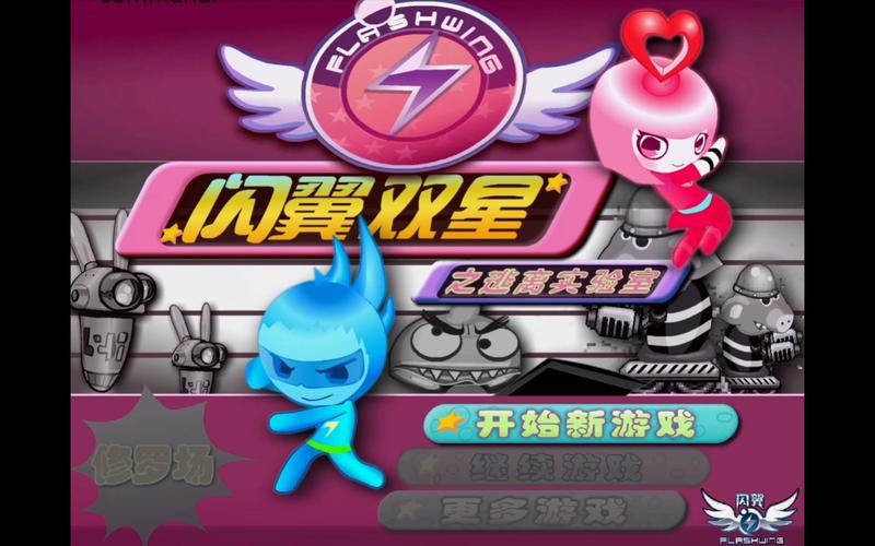 闪翼双星游戏图标