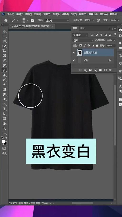 ps把黑色改成白色图标