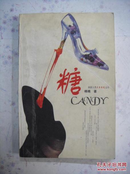 糖果小说未删减版免费阅读截图