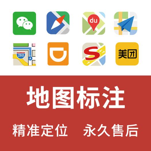 高德地图免费标注图标