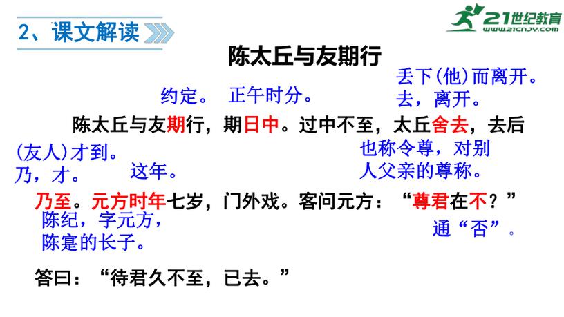 陈太丘与友期行文言文断句