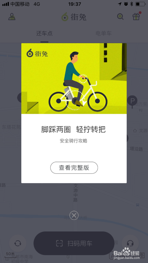 官方街兔电单车app图标