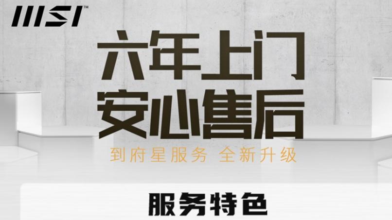 微星售后官网截图