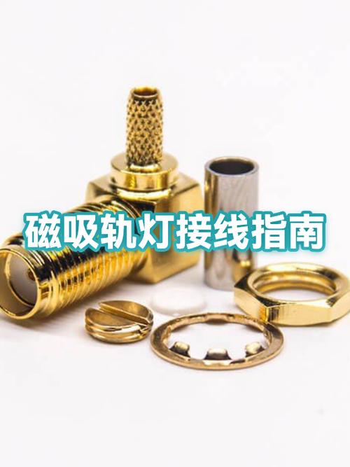 轨道灯中间连接头图解