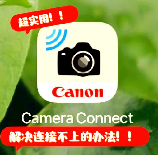 手机显示连接不到相机图标