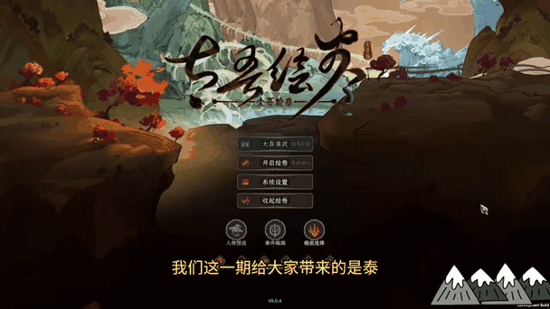 太吾绘卷抢先版和正式版图标