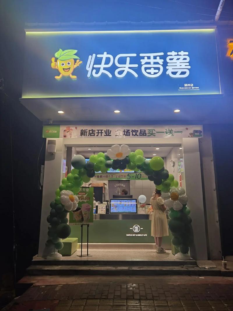 快乐番薯会员积分兑换表图标