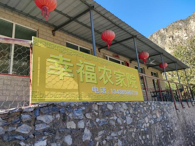 幸福农家乐图标