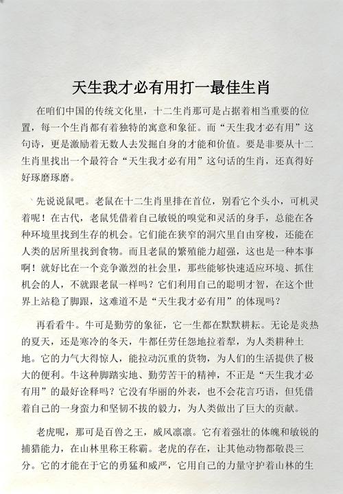 天生我才解正确生肖图标