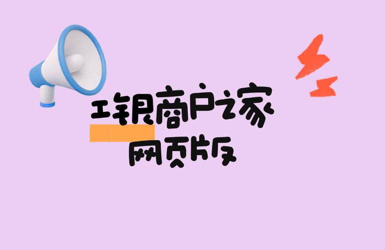 工银商户之家怎么注册账号截图